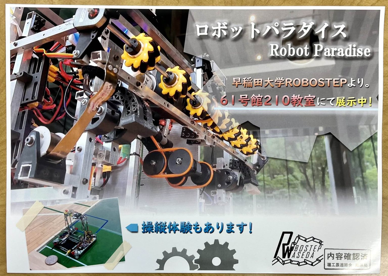 早稲田大学ROBOSTEP – 早稲田大学ROBOSTEPの公式ページです。早稲田大学ROBOSTEPは早稲田大学公認のロボコンサークルです。NHK学生ロボコン、ABUロボコン優勝を目指して ...